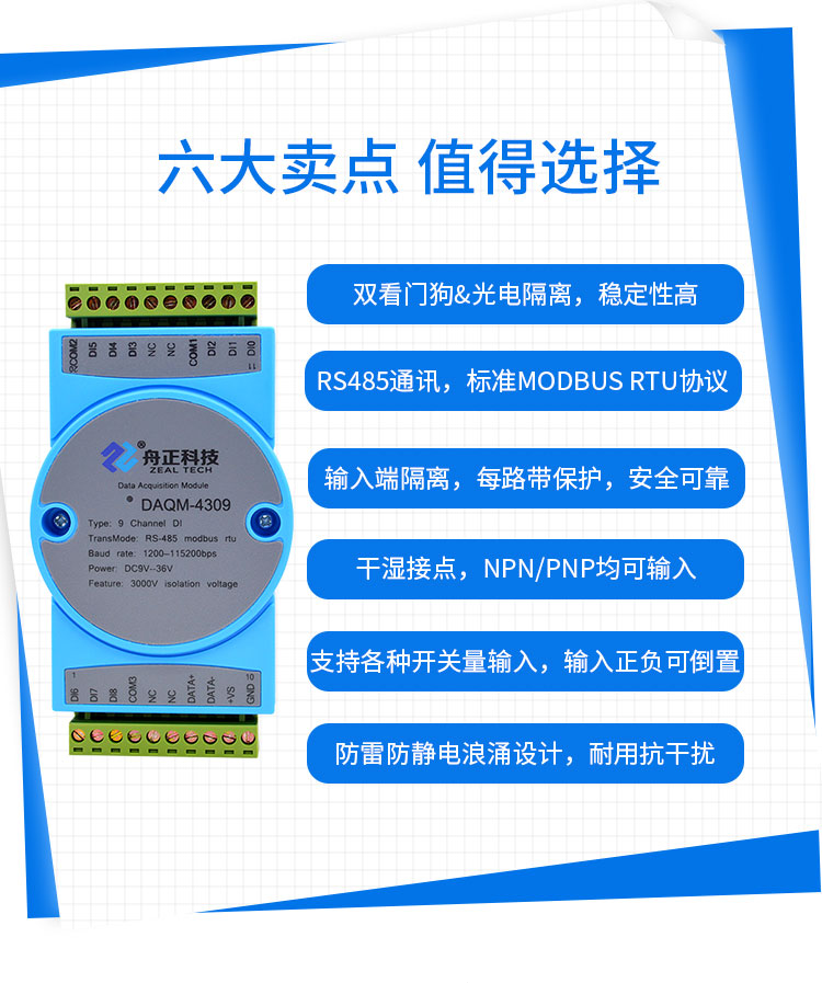 DAQM-4309 数字量输入模块 - 西安舟正电子科技有限公司