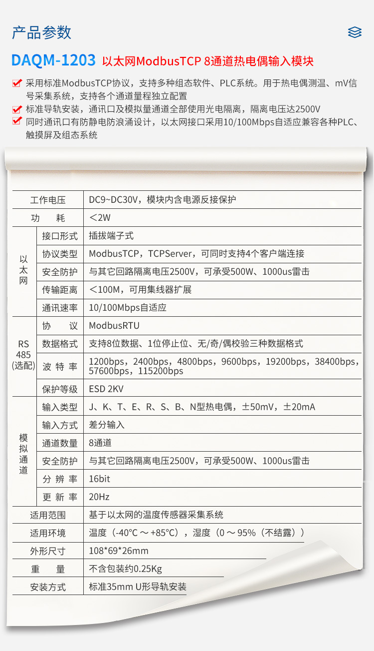 DAQM-1203 8路温度采集模块热电偶输入转以太网网口 - 西安舟正电子科技有限公司